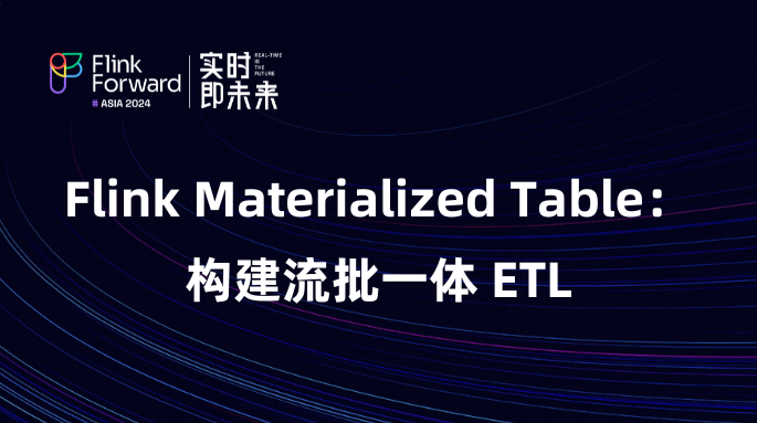 Flink Materialized Table：构建流批一体 ETL - 知乎
