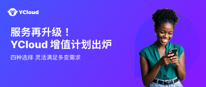 YCloud 推出收费版本，免费版将依然存在 - 知乎