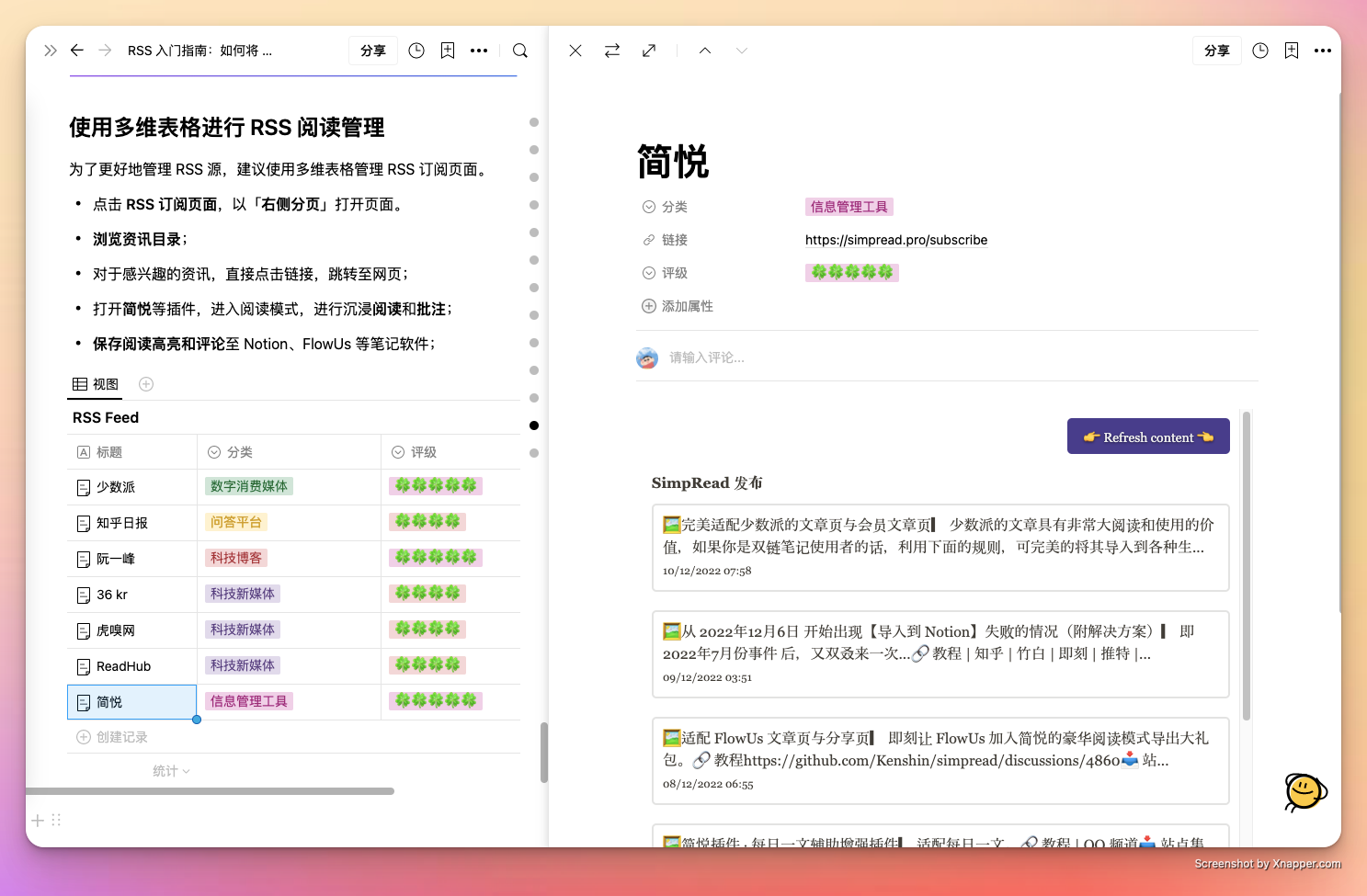 如何在 Notion 等笔记软件中进行 RSS 阅读？ - 知乎