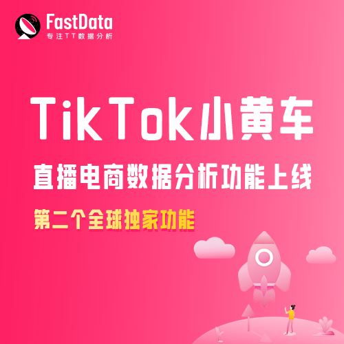 如何在TikTok直播赚到10万美金？直播&小黄车数据分析功能使用攻略 - 知乎