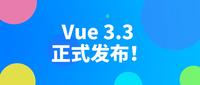 Vue3.3 正式发布！ - 知乎