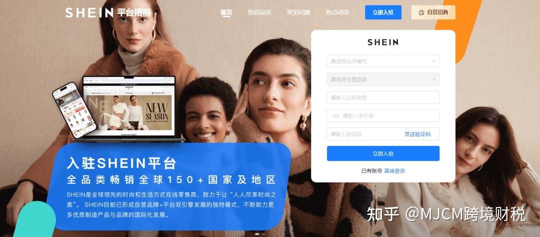 高能干货！入驻SHEIN的正确姿势，一次性了解全流程 - 知乎