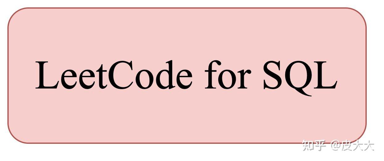 LeetCode-SQL-排名问题和窗口函数 - 知乎