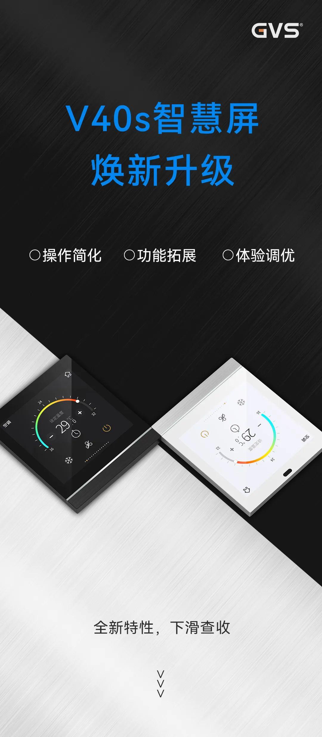 GVS新品 | V40s智慧屏焕新而至，智能体验再刷新！ - 知乎