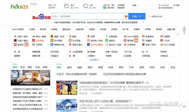 国内导航网站的变化史，曾经的 hao123有多野？ - 知乎