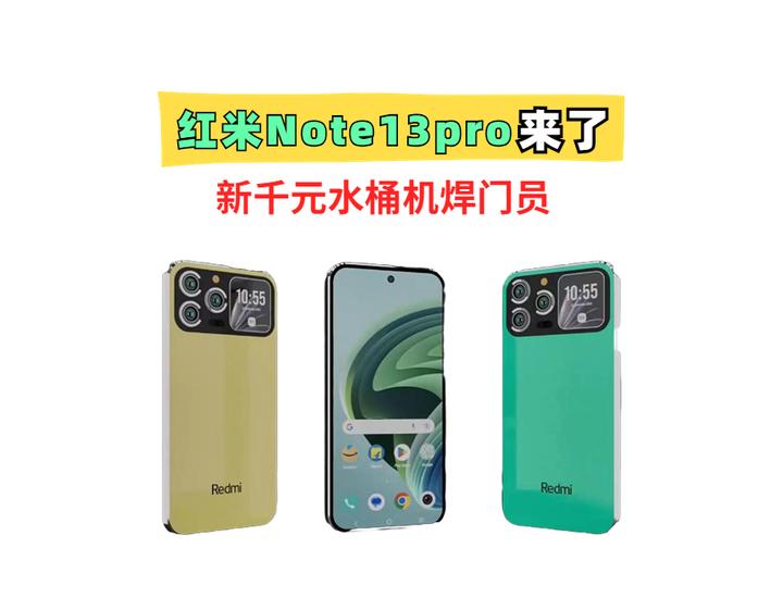 复刻新iPhone！红米Note13pro来了，外观太耀眼 - 知乎