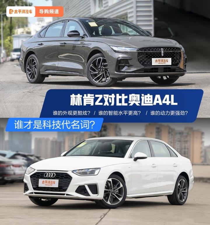 谁才是科技代名词？ 林肯Z对比奥迪A4L - 知乎