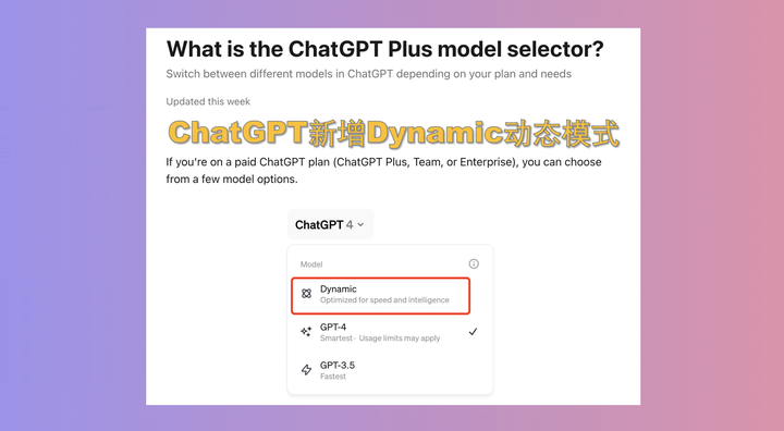 ChatGPT官宣新增Dynamic（动态）模式！ - 知乎