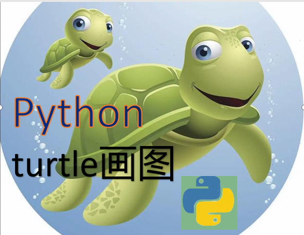 Python+turtle实现一个乌龟逃跑小游戏--少儿篇(可以和孩子一起完成)附完整代码 - 知乎