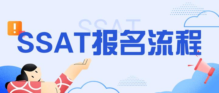SSAT报名流程：中国官网 - 知乎