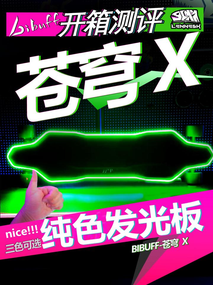 BIBUFF苍穹X发光电动滑板开箱测评 - 知乎