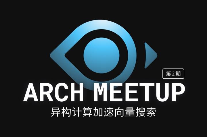 欢迎参加 Arch Meetup 第2期 （12/7 上海） - 知乎