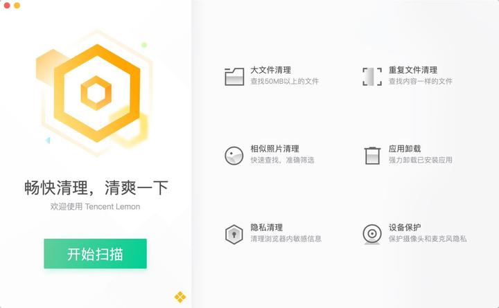腾讯出了一款免费 Mac 清理软件，叫「Tencent Lemon」 - 知乎