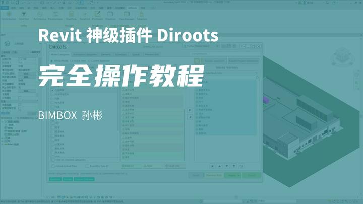 功能强大还全免费，Revit 年度神级插件就是它了 - 知乎