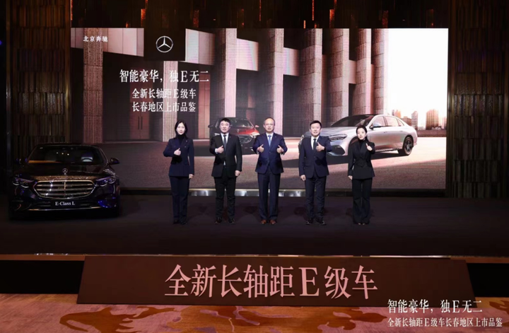 智能豪华 独E无二 全新奔驰长轴距E级车长春上市 - 知乎