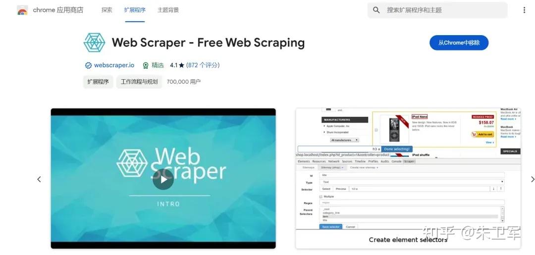 Web Scraper，强大的浏览器爬虫插件！ - 知乎