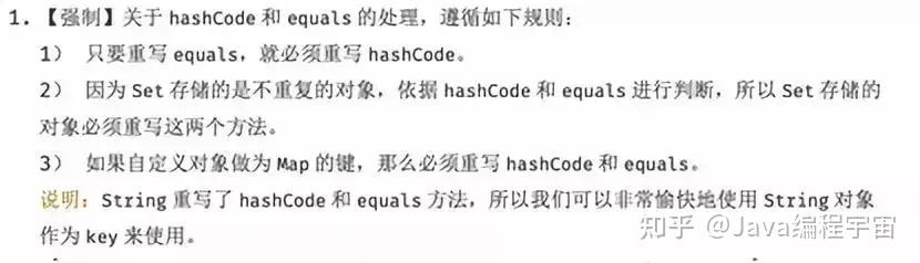 两个对象的 hashCode()相同，则 equals()也一定为 true，对吗？ - 知乎