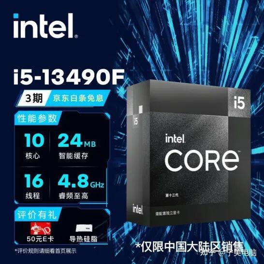 中国特供CPU？13490F真香吗？ - 知乎