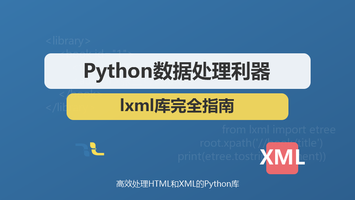 Python数据处理利器：lxml库完全指南 - 知乎