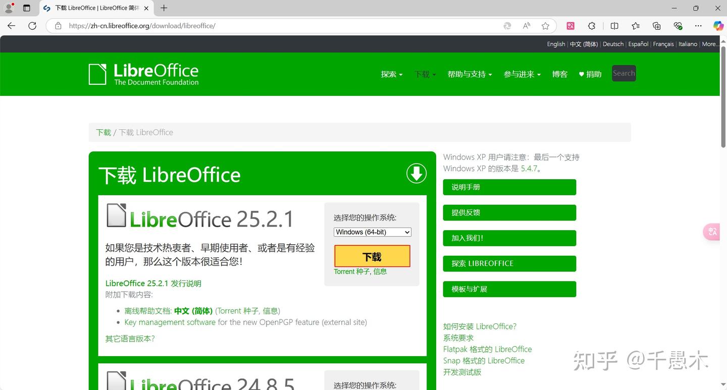3安装 Libreoffice 知乎 