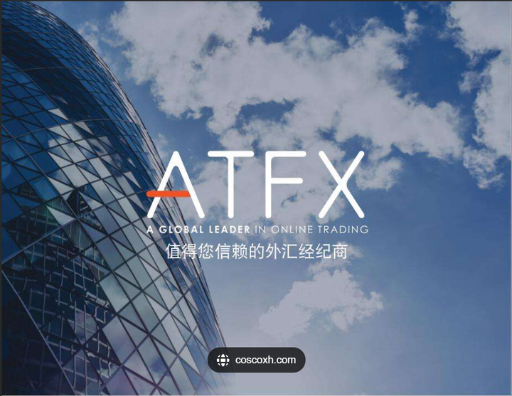 券商ATFX - 知乎