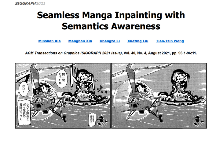 翻译：Seamless Manga Inpainting with Semantics Awareness (先导) - 知乎
