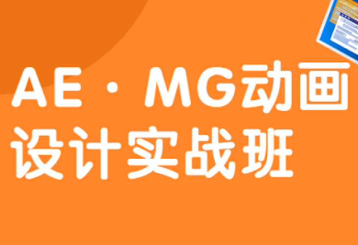 AE·MG动画设计实战班 - 知乎
