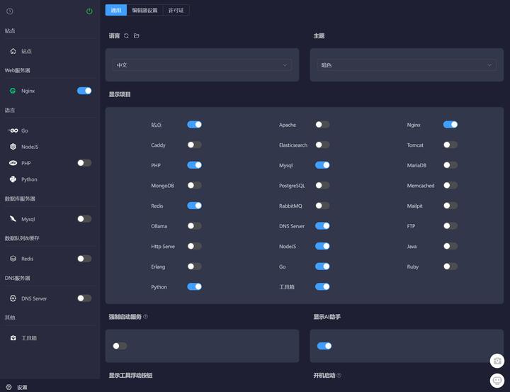 一站式 Web 服务器和开发环境管理器，支持macOS / Windows / Linux：FlyEnv (PhpWebStudy) - 知乎