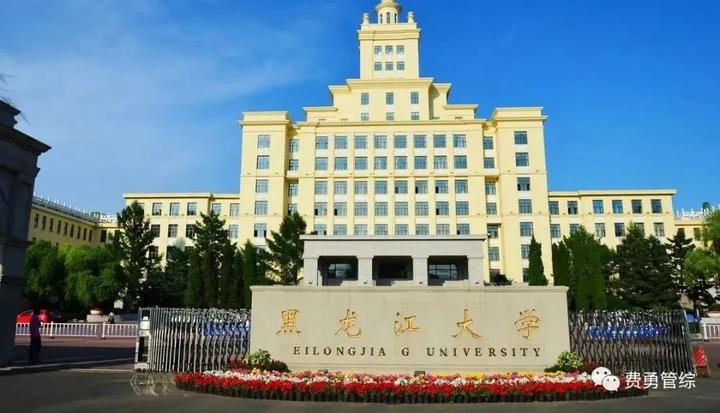 2023黑龙江大学MPAcc择校分析 - 知乎