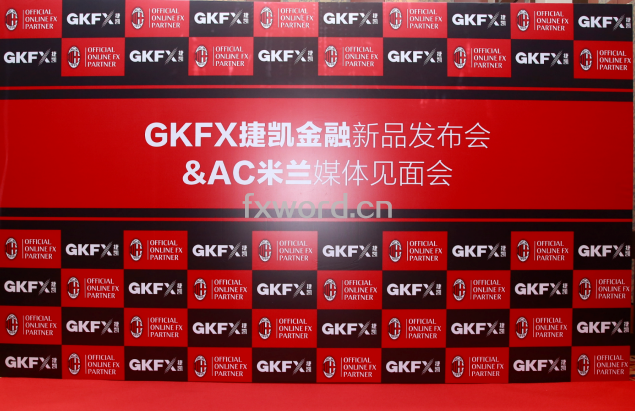 GKFX新品发布会暨AC米兰媒体见面会深圳举行 - 知乎
