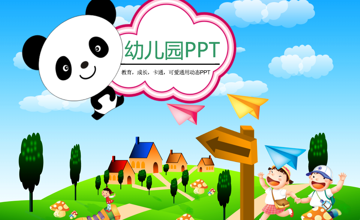 绿色家园幼儿园卡通教育ppt课件模板 - 知乎