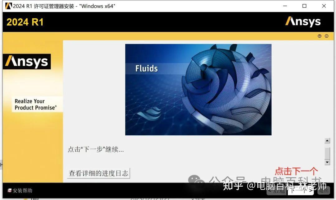 Ansys 2024 R1下载及安装教程 - 知乎