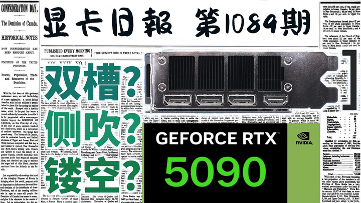 显卡日报9月30日｜公版RTX5090尺寸缩小 采用双槽设计？ - 知乎