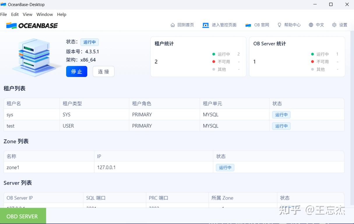 一键安装、图形配置、快速开发 OceanBase 桌面版部署开发体验 - 知乎