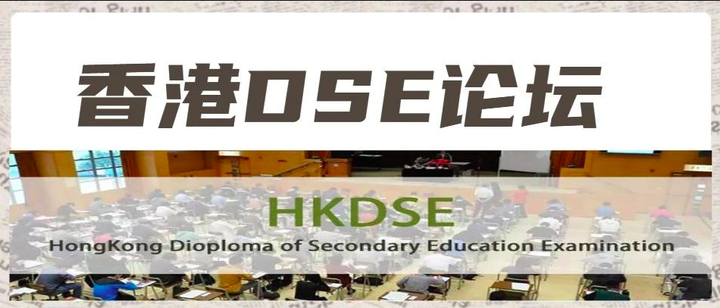 时代巨变之下，如何把握香港DSE 教育红利&升学机会 - 知乎