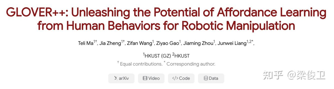 CoRL 2025 | GLOVER++: 机器人操作推理 - 知乎