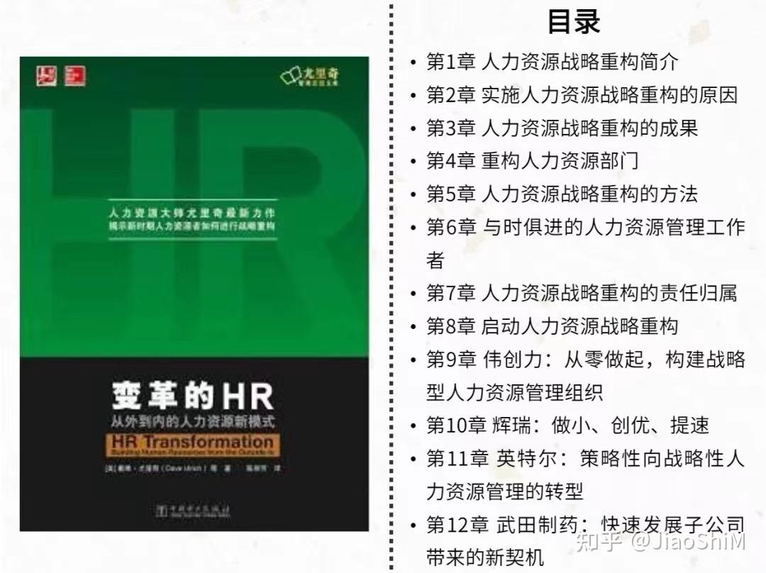 推荐给大家几本HRBP必看的书籍，真的是干货满满 - 知乎