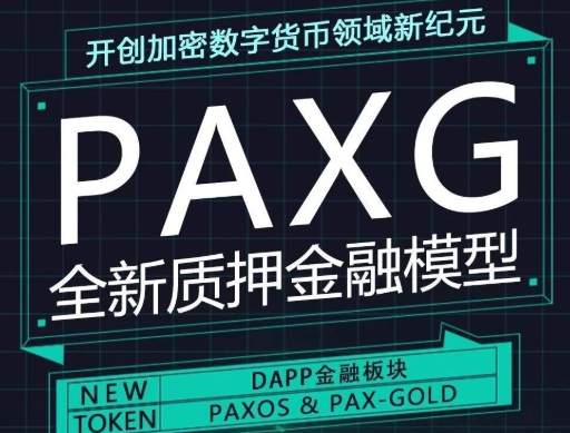 深度分析：PAXG数字黄金有两百万用户量，收割几千万后夜间跑路 - 知乎