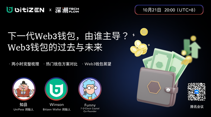 下一代Web3钱包由谁主导？Web3 钱包的过去与未来 | 活动精彩回顾 - 知乎
