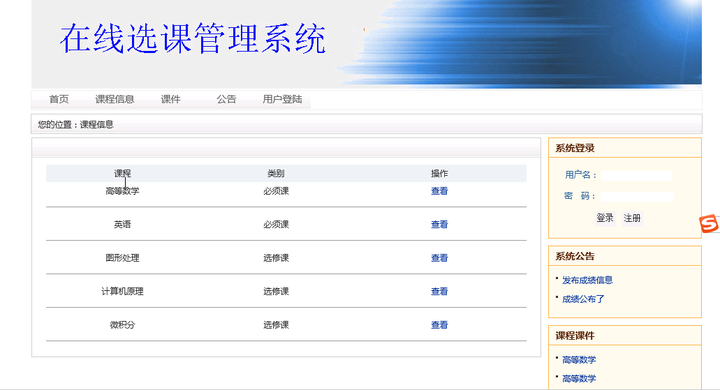 Jsp学生选课管理系统myeclipse开发sql数据库bs模式java编程网页结构 知乎 2553