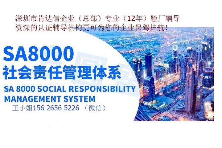 SA8000认证标准程序SA8000咨询辅导在线 - 知乎