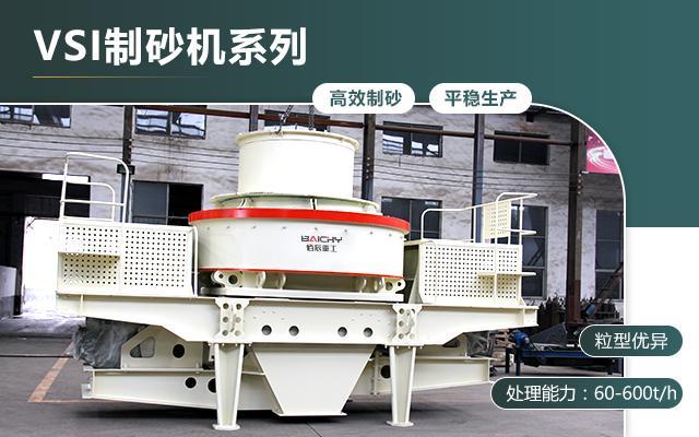 VSI制砂机一套多少钱 - 知乎