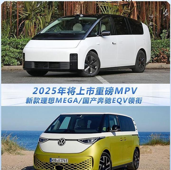 2025年重磅MPV新车前瞻：新款理想MEGA与国产奔驰EQV领衔登场 - 知乎