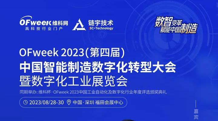 链宇技术有限公司CEO单康宁确认出席OFweek 2023智能制造数字化转型大会！ - 知乎