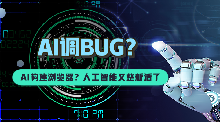 AI调BUG？AI构建浏览器？人工智能又整新活了 - 知乎