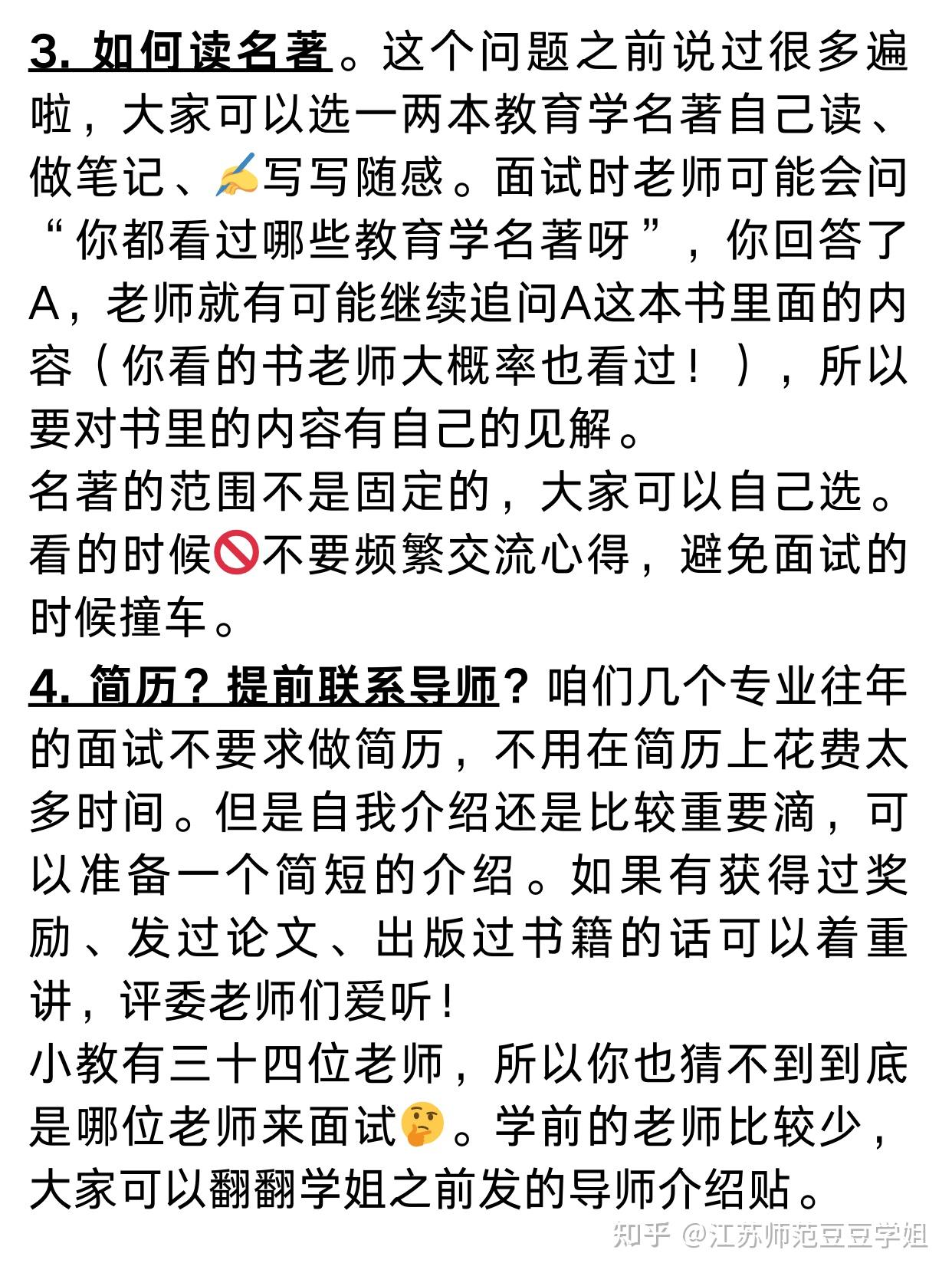 JSNU复试备考经验分享｜江苏师范大学 - 知乎