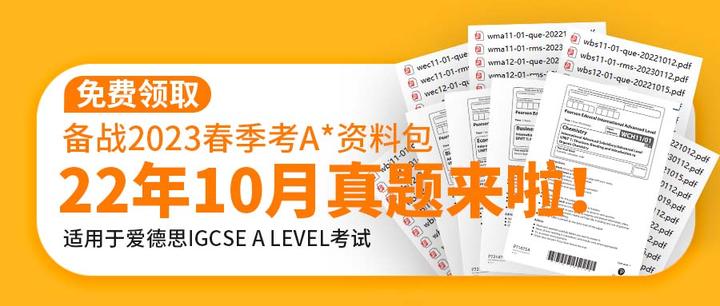 22年A level&IGCSE真题最全合集分享，快来刷题！ - 知乎