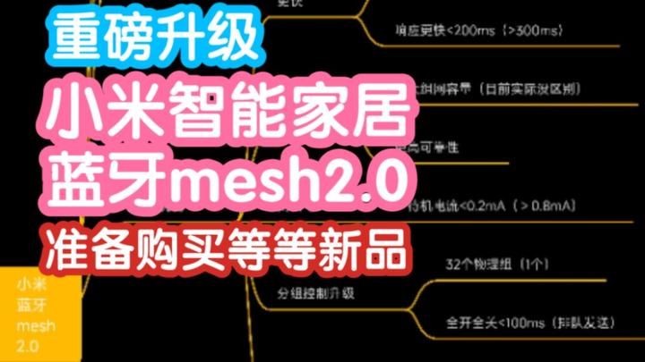 [重磅升级]小米智能家居蓝牙mesh2.0，终于支持远程升级了。前提和优势详解。准备组建智能家居的请务必等等 - 知乎