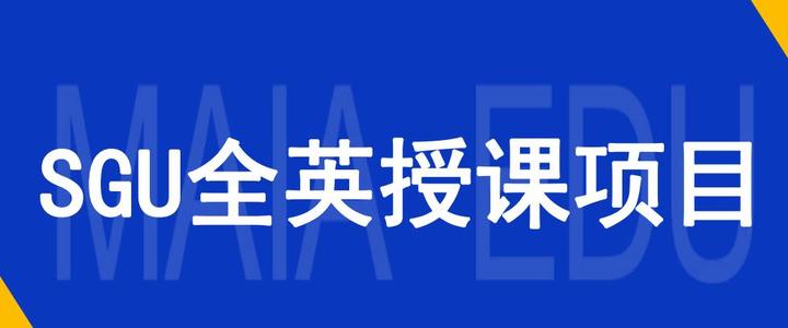 日本SGU项目 - 知乎