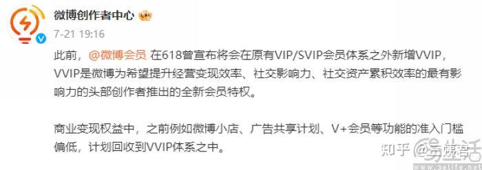 微博要推出VVIP，但与“超级会员”并不是一回事 - 知乎